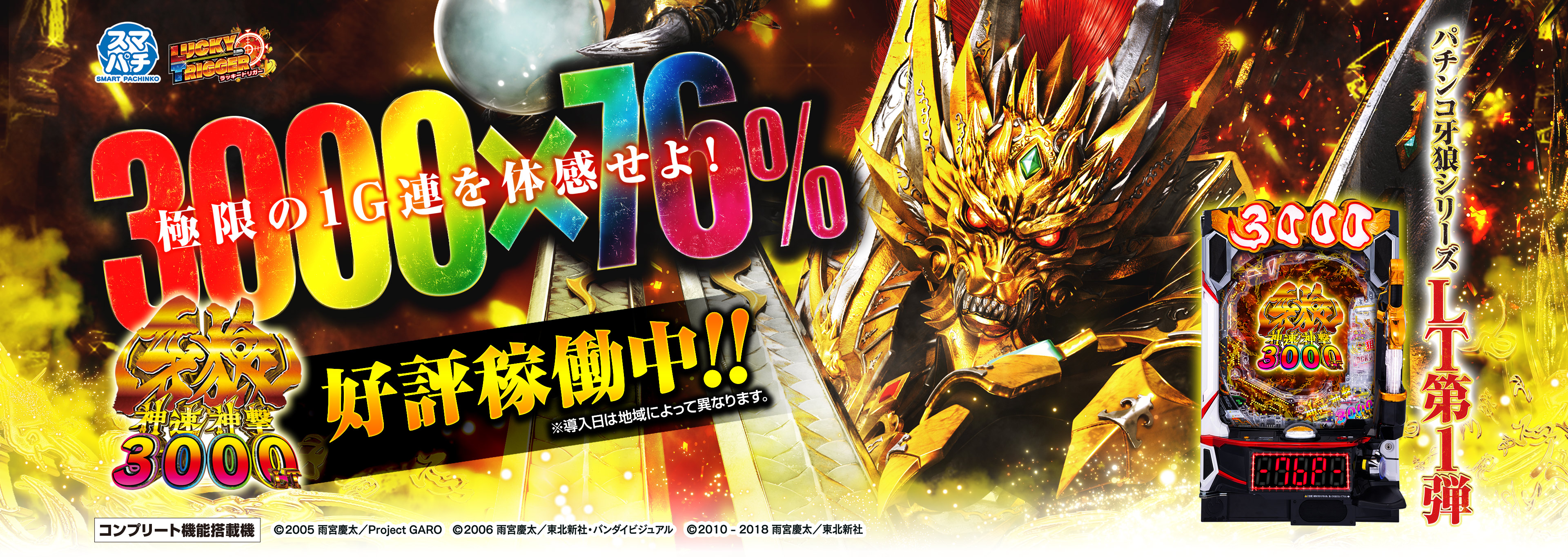 サンセイ R＆D｜e牙狼神速神撃3000LT