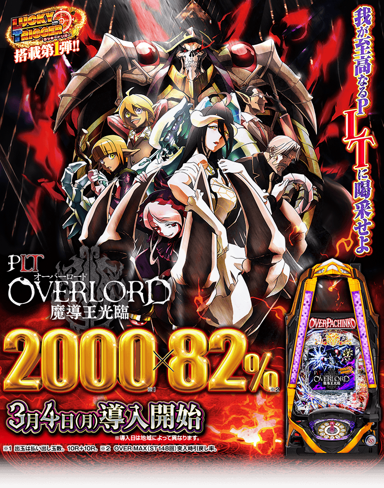 サンセイ R＆D｜PLT OVERLORD 魔導王降臨